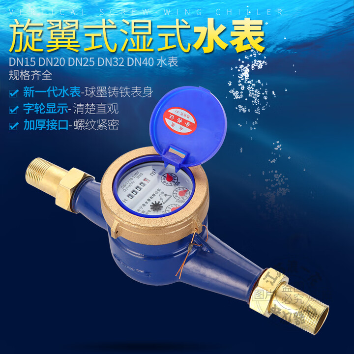 旋翼螺翼湿式机械数字家工业用宁波热水丝口扣法兰水表 丝扣冷水表LXS-15E/DN15/4分【图片 价格 品牌 报价】-京东