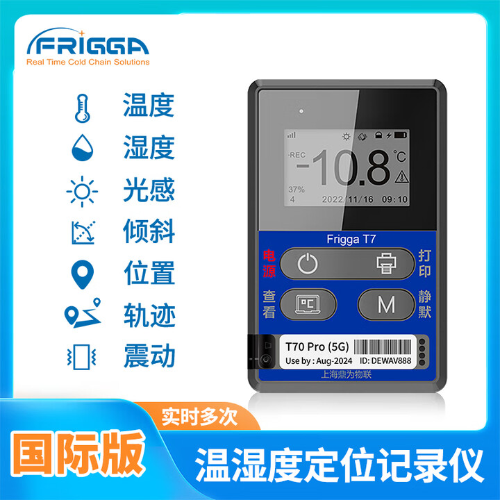 FRIGGA鼎为T7pro国际版实时温湿度计记录仪器高精度工业干冰液氮物流用 T70pro国际版（内置温度+湿度）【图片 价格 品牌 报价】-京东