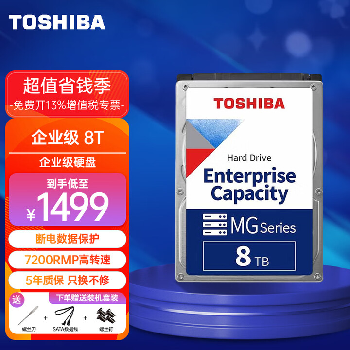 【东芝MG08ADA800E】东芝（TOSHIBA）企业级硬盘 8TB 垂直式CMR 网络存储 3.5英寸机械硬盘 SATA接口【7200转 ...
