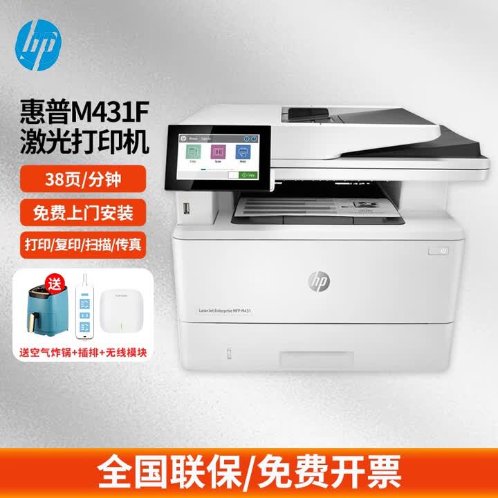 惠普（HP）4104fdw/329dw/427/4104DW 自动双面黑白激光打印机家用办公复印扫描A4多功能一体机 M431F双面/四合一 ...