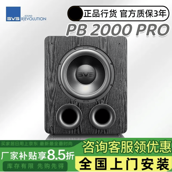 SVS超重低音炮 SB1000 PRO /SB2000Pro/SB3000/PB-1000 Pro有源音响家用客厅HIFI高保真家庭影院 ...