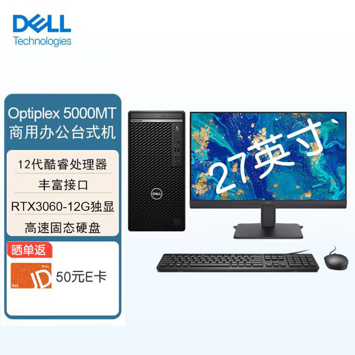 【戴尔Optiplex】戴尔（DELL）Optiplex 5000MT商用办公台式机电脑(i9-12900K 64G 1TB固态 ...