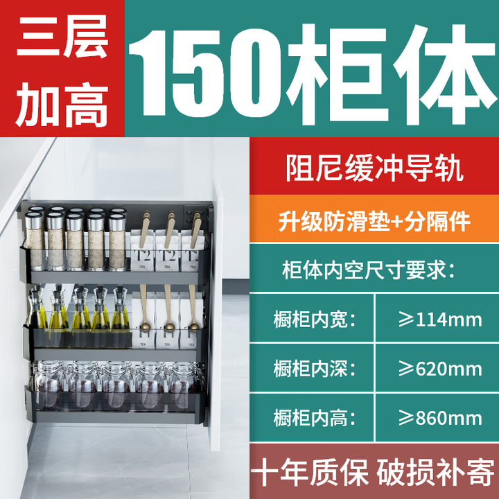 洛班尼 LOBANE厨房橱柜调味调料拉篮侧装窄柜15cm抽屉式抽拉调料油盐收纳置物架 150柜3层加高款【610内深】【图片 价格 品牌 报价】-京东