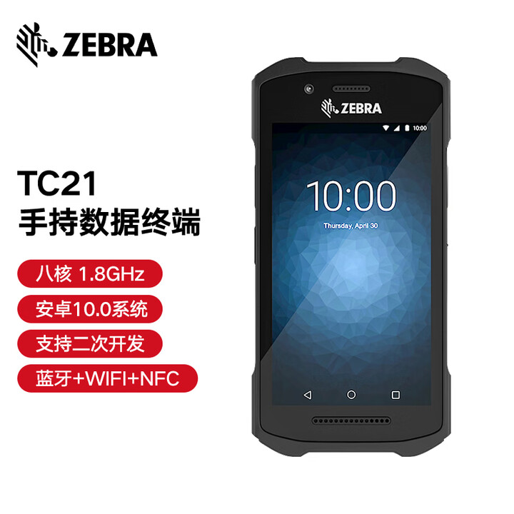 【斑马TC21】ZEBRA斑马TC21二维条码移动数据采集器扫描器PDA手持终端 盘点机安卓系统 TC210K-02A222 高配（3+32G ...