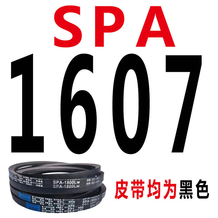 山头林村三角带SPA732到SPA2200LW空压机窄V带电机耐高温传动带皮带 深蓝色SPA-1607LW【图片 价格 品牌 报价】-京东