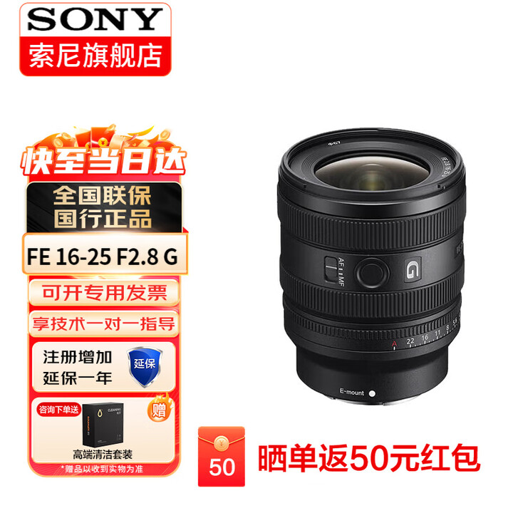 索尼（SONY）FE 16-25mm F2.8 G 全画幅F2.8大光圈超广角变焦G镜头(SEL1625G) FE 16-25mm F2.8 ...