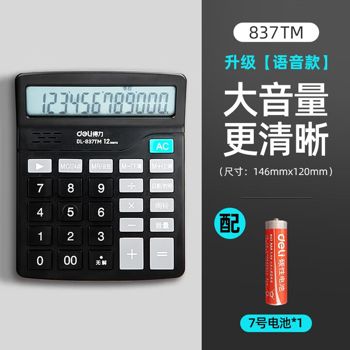 得力（deli）837双电源桌面办公计算器12位大屏幕会计用太阳能学生用财务小号便携桌面计算机 【837语音升级款】837TM【图片 价格 ...
