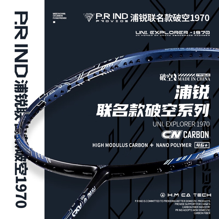 浦锐联名款羽毛球拍4U单拍全碳素超轻专业速度进攻拍子破空 1970 破空-宿蓝(空拍)-配手提包【图片 价格 品牌 报价】-京东