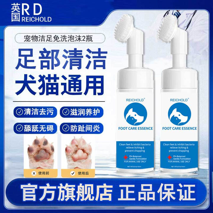 【REICHOLD洁足泡沫】REICHOLD宠物洁足泡沫猫咪狗狗免水洗干洗脚掌爪子护理膏幼犬免洗脚清洁液【行情 报价 价格 评测】-京东
