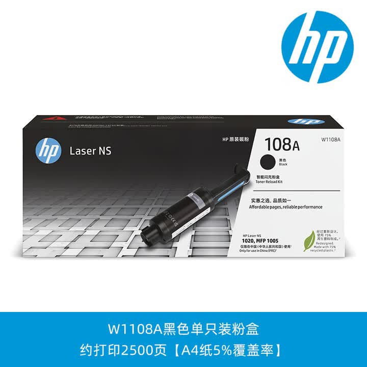 原装惠普（HP）W1108A 108A闪充粉109A硒鼓ns1005w 1020c/w 1005c W1108A粉盒/约打印2500页【图片 ...