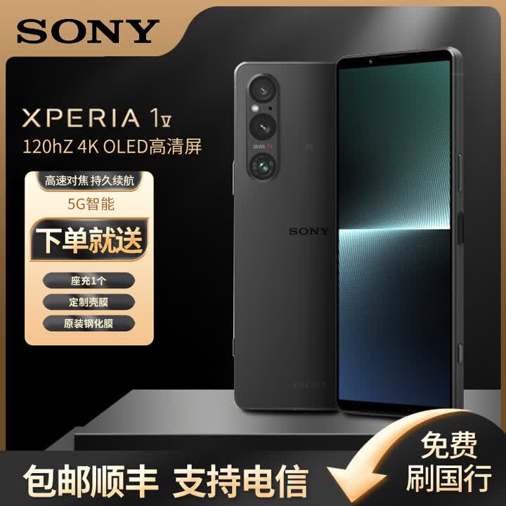 索尼（SONY）/索尼 XQ-DQ72Xperia1V X10V X5V X1V五代 新款5G手机 6.0寸X10V绿色氵巷版128G 5G通 ...