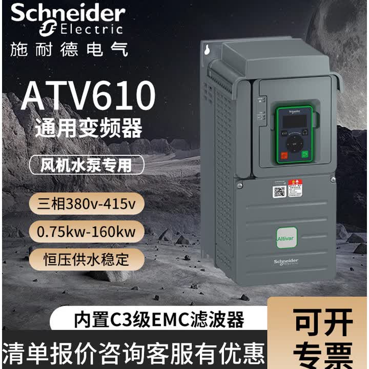 施耐德（Schneider）电气（Schneider Electric）变频器U15/30/55/75kw/D ATV61 ...