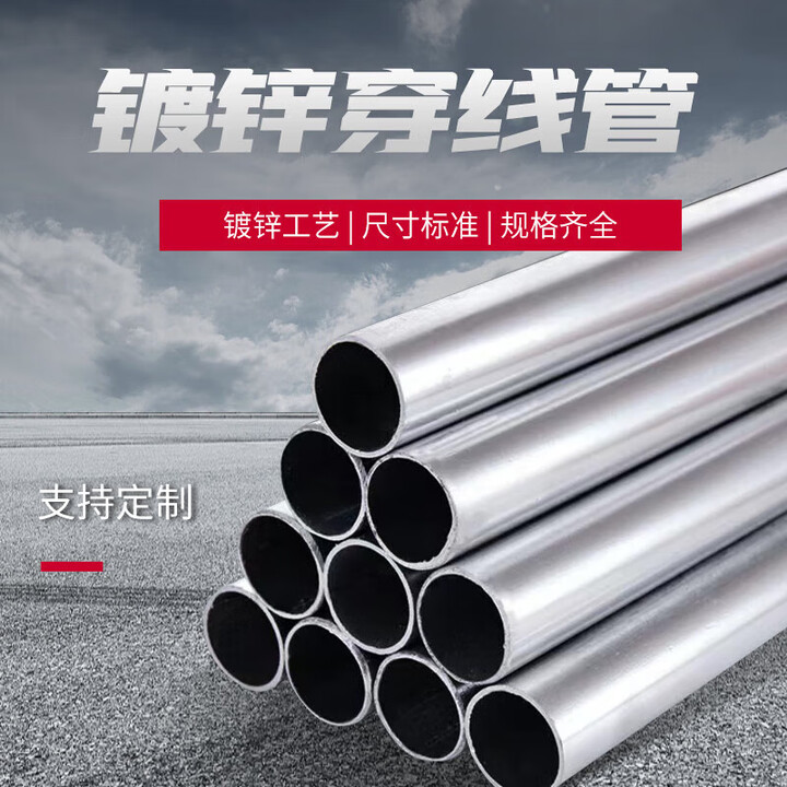 定制KBG金属穿线管JDG20 25 32 40 50穿线管sc穿线管镀锌穿线管电【图片 价格 品牌 报价】-京东
