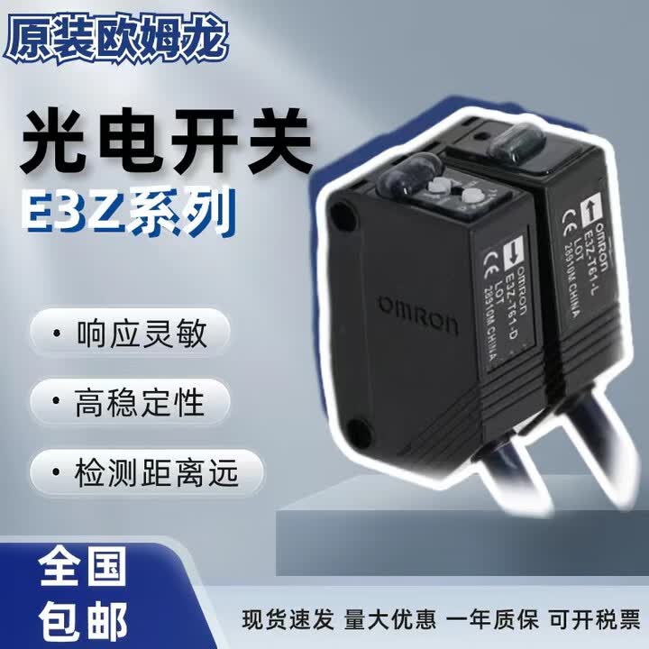 欧姆龙（OMRON）光电开关光电传感器E3ZG E3Z-R81 R61D61T61D62对 E3Z-R61(镜面反射) 导线引出型【图片 价格 ...
