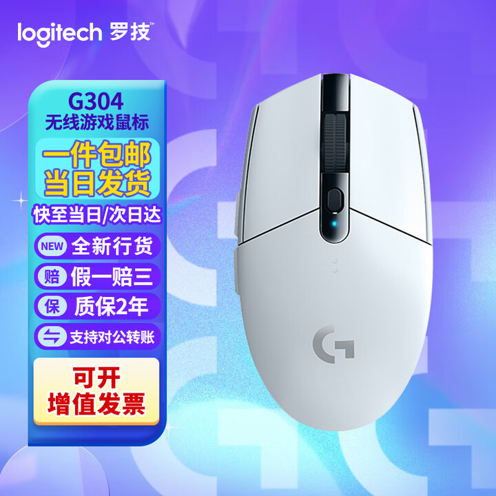 【罗技G304白】罗技G G304 LIGHTSPEED无线鼠标 游戏鼠标 轻质便携 绝地求生FPS鼠标英雄联盟LOL吃鸡 生日礼物 白色【行情 报价 价格 评测】-京东