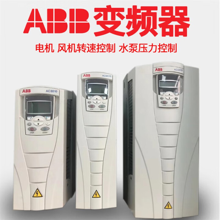 变频器ACS510-01-012A 11 15 18.5 22 37 45K 75 90 132 1 ASC510-01-195A-4 ...