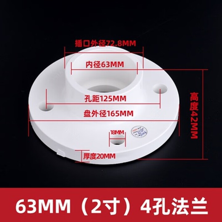 联塑PVC给水加厚法兰 给上水管法兰盘63 75 90 110 160 200法兰片 PVC给水63法兰套(4孔)【图片 价格 品牌 报价】-京东