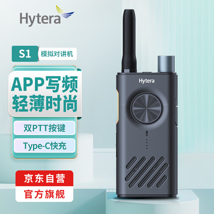 【海能达HYT-S31】海能达（Hytera）S1对讲机 APP写频 双PTT按键 时尚轻薄 酒店餐饮商场物业户外自驾游商用民用手台 金属灰 ...