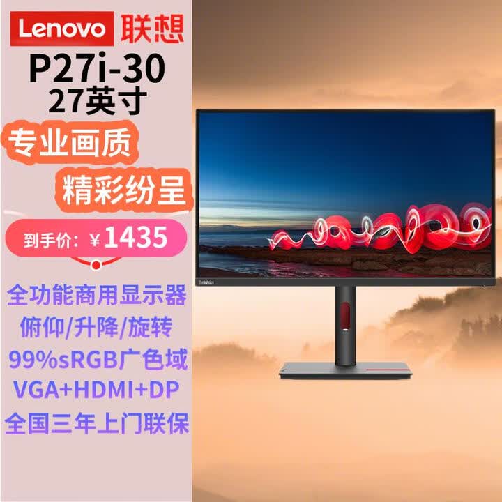【联想ThinkVision P27i-30】联想（Lenovo）ThinkVision P27i-30 27英寸全功能商用显示器 俯仰/升降 ...