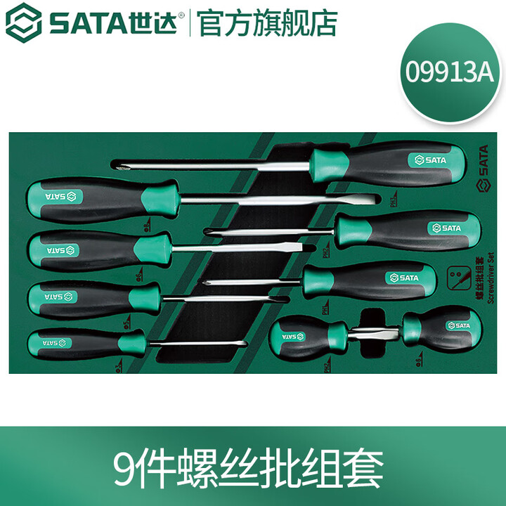 世达（SATA）工具托套装套筒扳手钳类锉刀螺丝批套筒快扳 09901-09915 9件螺丝批组套 09913A【图片 价格 品牌 报价】-京东