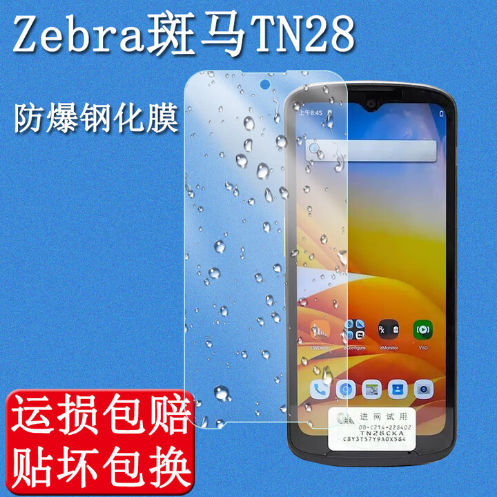 DY斑马TN28钢化膜ZEBRA二维数据采集器tc15防刮玻璃膜pda手持终端盘点机无线扫描枪屏幕贴膜防爆膜 防爆高清钢化膜5片【图片 价格 ...
