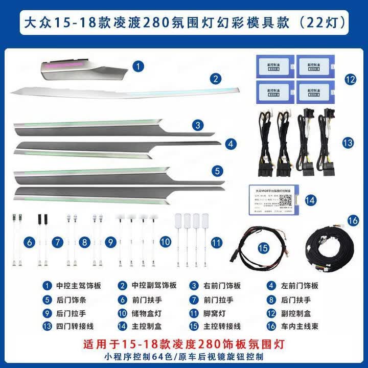 WONST适用15-23款大众凌渡幻彩星空饰板氛围灯新款凌度L气氛灯原车控制 15-18款凌渡280（幻彩） 不包安装【图片 价格 品牌 报价】-京东
