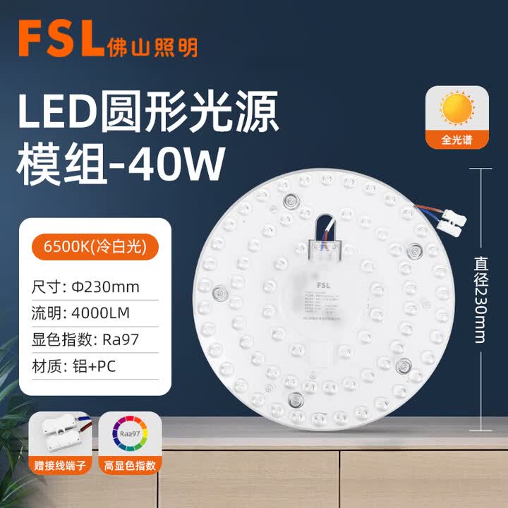 OIMG佛山照明(FSL)led灯盘灯芯替换磁吸贴片客厅改造灯板节能圆形灯管 全光谱Ra97星耀光源模组40W白光【图片 价格 品牌 报价】-京东