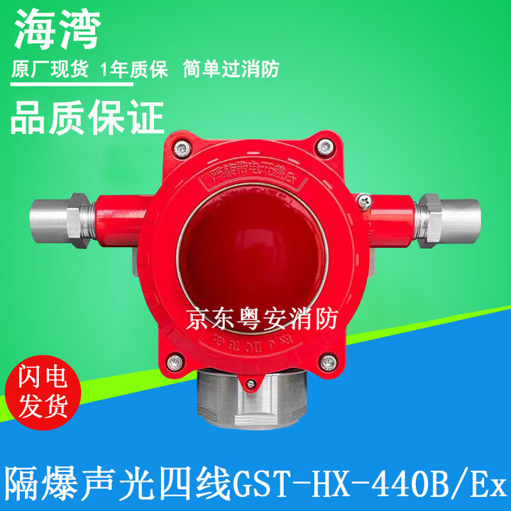 海湾隔爆手报按钮J-SAM-GST9116(Ex)隔爆消报GST9117火灾隔爆声光 GST-HX-440B/Ex四线隔爆声光【图片 价格 ...