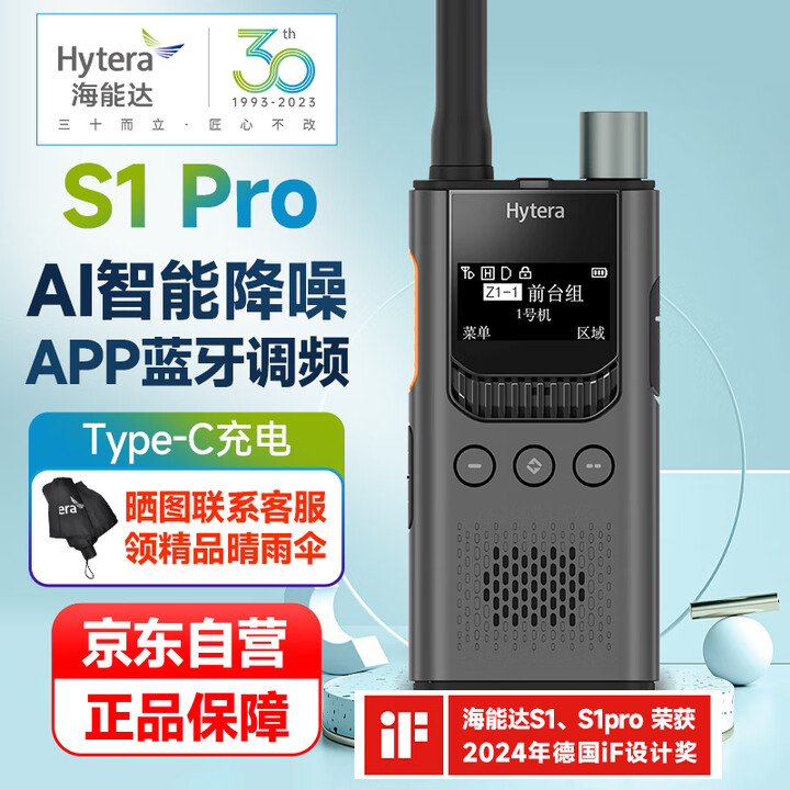 【海能达HYT-S35】海能达（Hytera）数字对讲机S1 Pro AI降噪蓝牙调频商业远距离大功率户外酒店商用手台HYT-S35 DMR高级版金属灰【行情 报价 价格 评测】-京东
