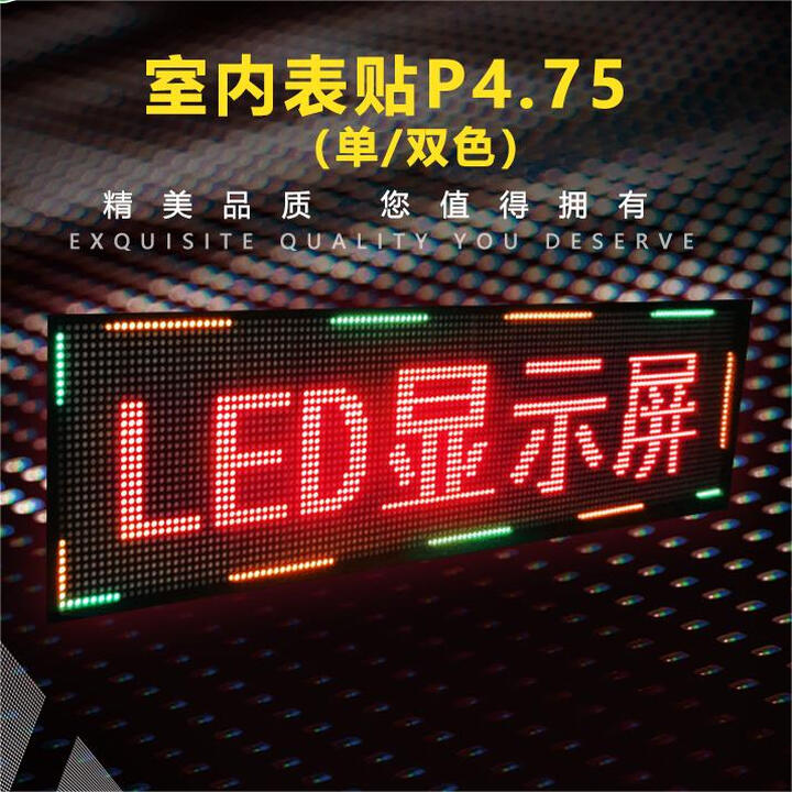 海佳彩亮/CAI LIANG P4.75单双色 超清LED显示屏平方米 平方米【图片 价格 品牌 报价】-京东