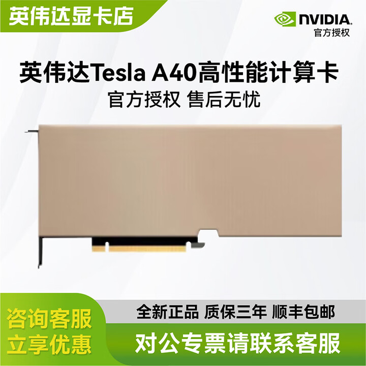 英伟达（NVIDIA）Tesla A40 L40 A100 A800 80G 显卡 人工智能 大模型推理GPU Tesla A40 48G ...