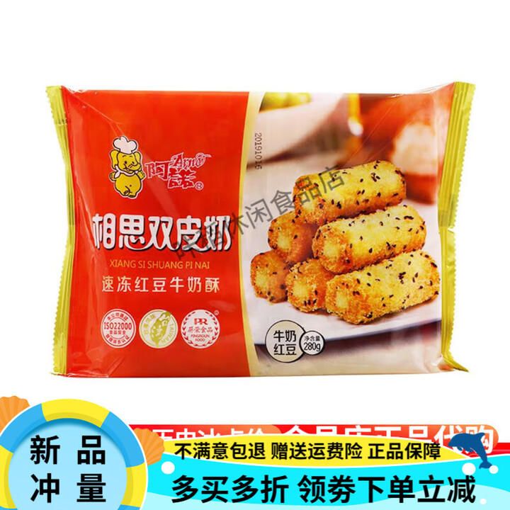 OUOETY阿诺Arno相思双皮奶280g传统特色点心红豆牛奶夹心酥早餐糕点油炸 相思双皮奶280g*1袋 (10个)【图片 价格 品牌 报价】-京东
