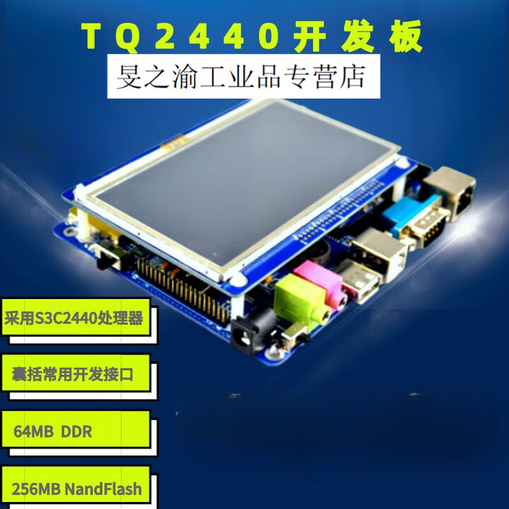 山头林村天嵌科技tq2440开发板 arm9开发板 嵌入式评估板 linux工业开发板 TQ2440开发板(3.5屏幕套件【图片 价格 品牌 报价】-京东