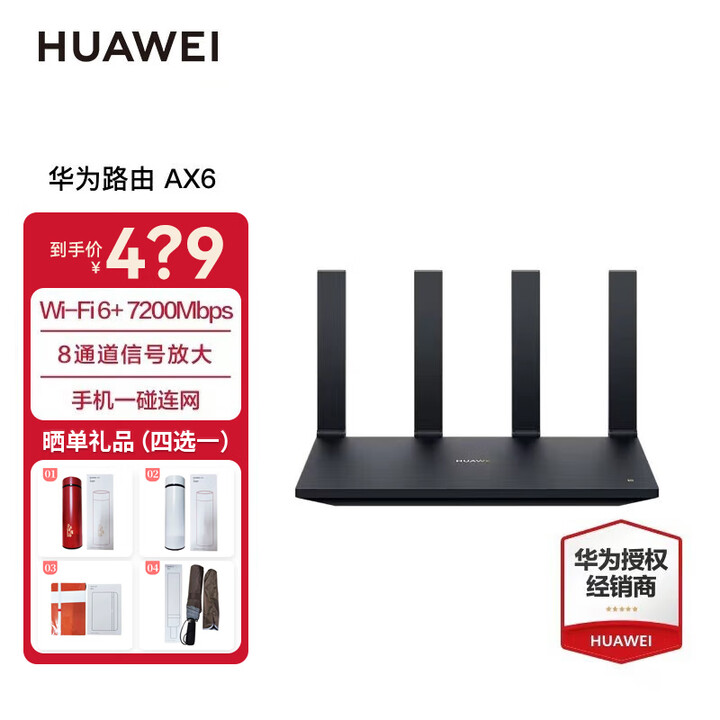 华为（HUAWEI） AX6 7200兆家用路由无线路由器 wifi6\/智能分频双频全千兆 ws8700旗舰款【7200M+8颗放大器】黑色【图片 价格 品牌 报价】-京东