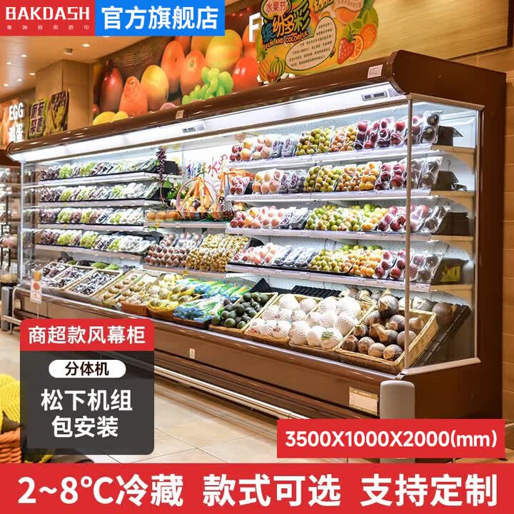 BAKDASH超市风幕柜商用水果蛋糕保鲜柜超市酸奶饮料展示柜冷藏麻辣烫 【风冷无门款】3.5m（松下分体机）【图片 价格 品牌 报价】-京东