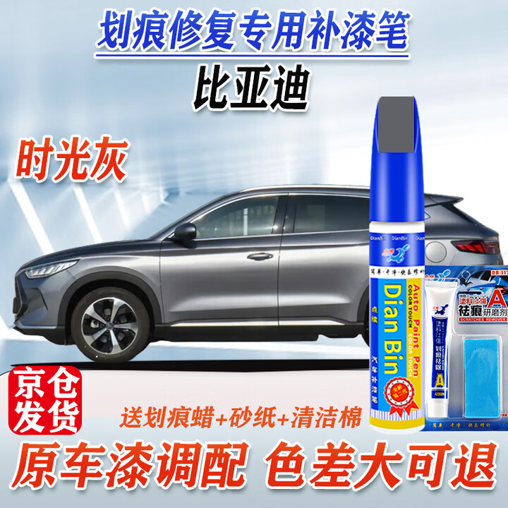 点缤专用比亚迪宋 宋pro 宋plusEV DMi补漆笔汽车漆面划痕修复神器 时光灰【图片 价格 品牌 报价】-京东