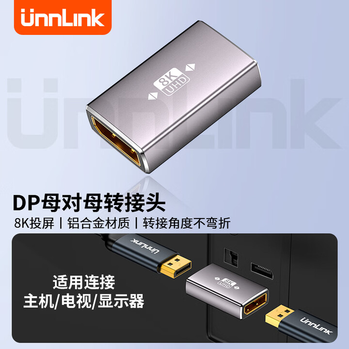 UNNLINK DP1.4版转接头公对母弯头4K144Hz高清90度直角上下左右转向头母对母延长线电脑显卡显示器转换器 母对母款【图片 价格 ...