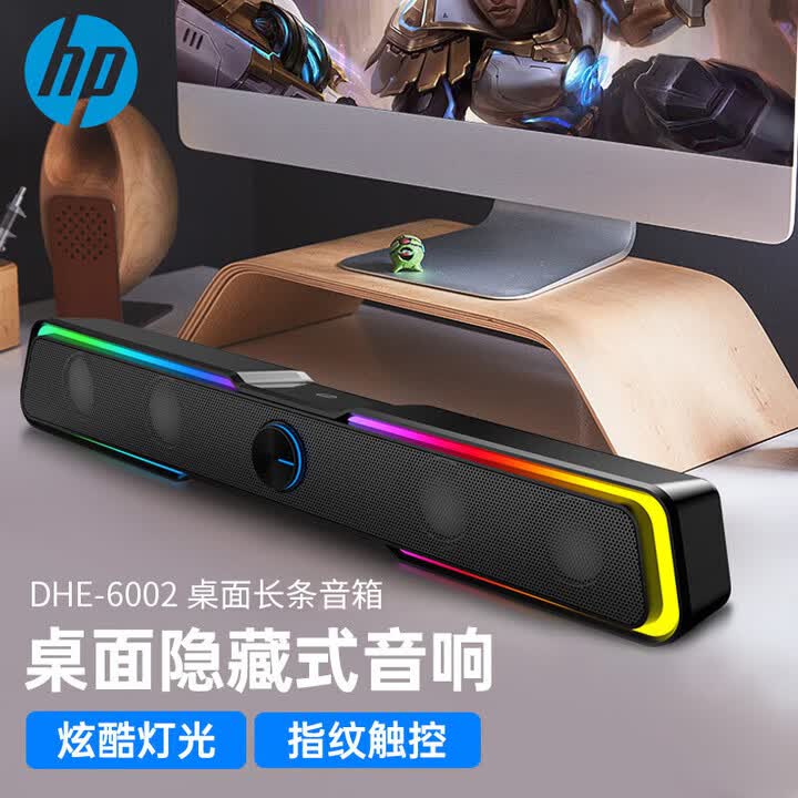 【惠普DHS-4200C】惠普（HP）6002电脑音响长条桌面音箱有线家用低音炮立体环绕声游戏电竞炫彩灯畅玩黑神话悟空【行情 报价 价格 评测】-京东