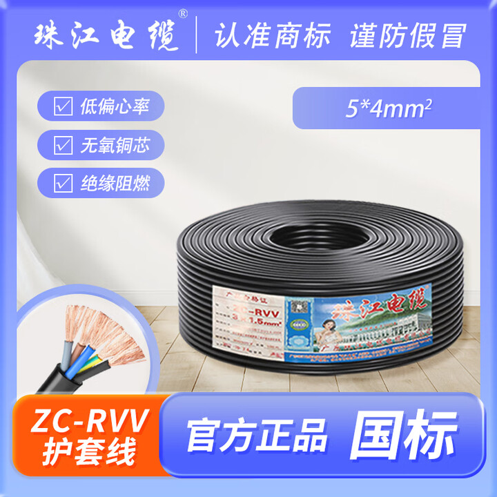 【珠江电缆ZC-RVV】珠江电线电缆ZC-RVV国标铜芯5芯×4平方防水户外护套电源线-黑色100米定制款【行情 报价 价格 评测】-京东