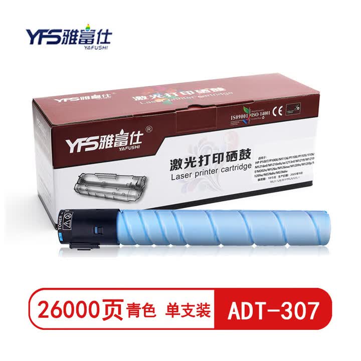 【雅富仕ADT-307】雅富仕ADT-307青色粉盒 适用于震旦ADC307 ADC367 页产量26000/个【行情 报价 价格 评测】-京东