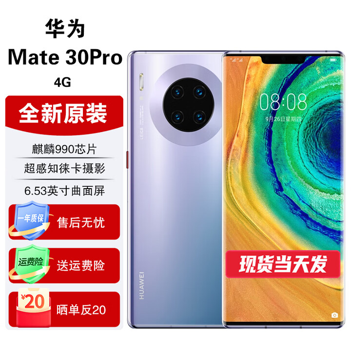 华为Mate30 Pro 【全新未激活未拆封+全国联保】 全网通手机 (4G/5G可选) 星河银4G版 8+256GB【全新原装】【图片 价格 品牌 报价】-京东
