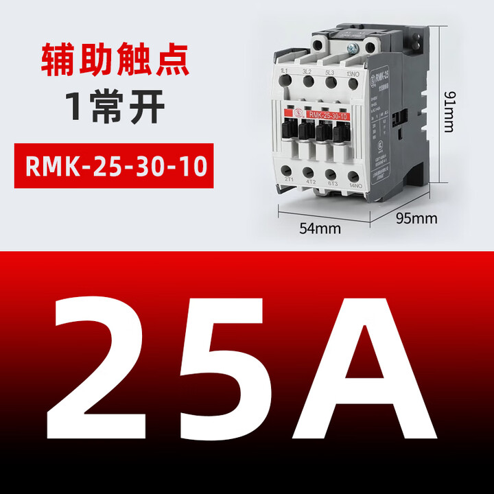 上海人民上联RMK6-30-11/9/12/16/25/30/40/50/63//95交流接触器 RMK25-30-10 AC220V【图片 ...