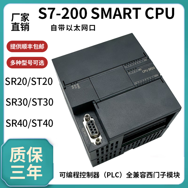西门子域控S7-200SMART兼容PLC ST20 SR20 ST30 SR30 ST40 SR40 S SR40继电器(24DI/16DO ...