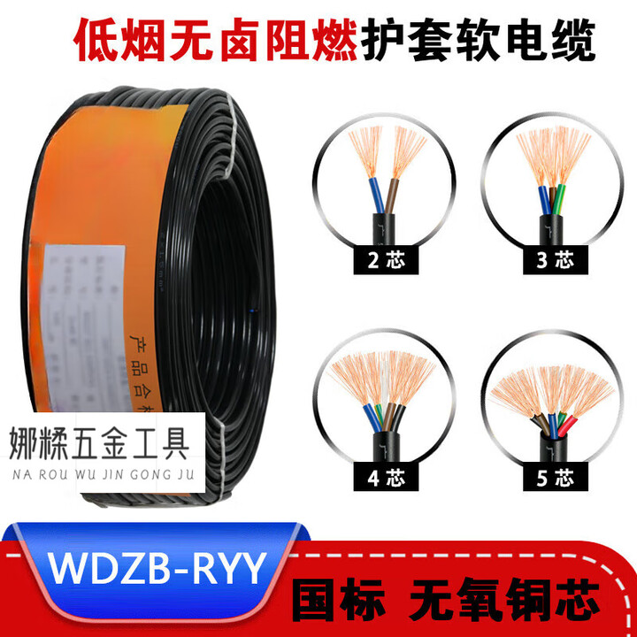 山头林村国标WDZB-RYY2/3/4芯低烟无卤阻燃电缆0.75 1.5 2.5 6平方电源线 黑色护套线WDZB-RYY国标100米 8芯 x 1平方毫米【图片 价格 品牌 报价】-京东