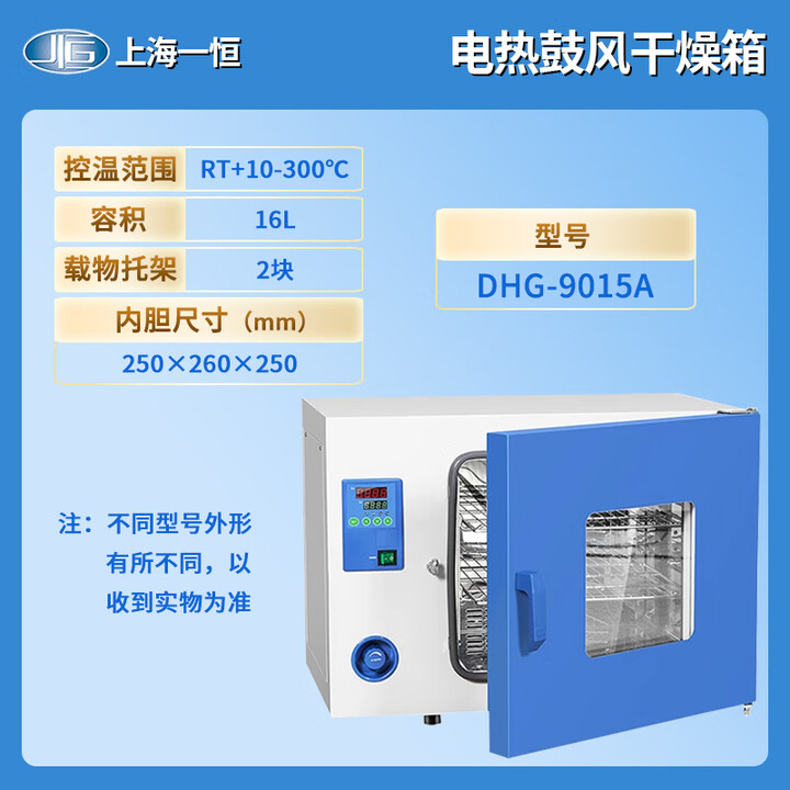 恩谊上海一恒鼓风干燥箱DHG-9030A工业烘干箱电热恒温实验室一恒烘箱 DHG-9015A【图片 价格 品牌 报价】-京东