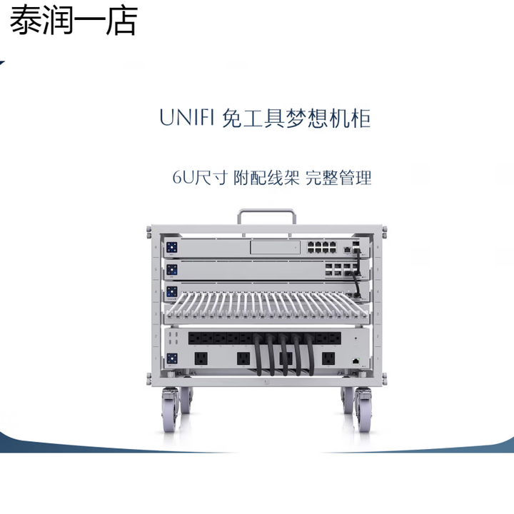 UBNT优倍快Ubiquiti UniFi 6U免工具梦想机柜 现货秒发 现货秒发 现货秒发【图片 价格 品牌 报价】-京东
