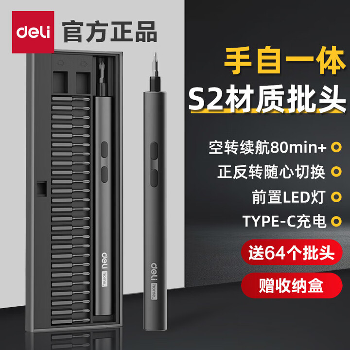 【得力（deli）DY-DP04-2B1】得力工具电动螺丝刀小型充电式螺丝批套装 64件批头DY-DP04-2B1【行情 报价 价格 评测】-京东