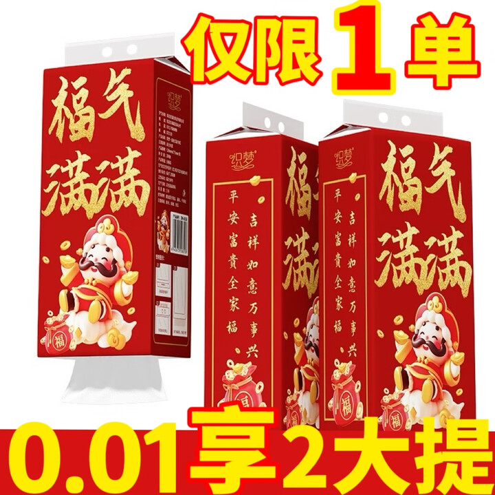 织梦【0.01活动中】新年装提挂式抽纸抽取式悬挂卫生纸家用厕纸擦手纸 1提（麻烦拍2的倍数）【图片 价格 品牌 报价】-京东