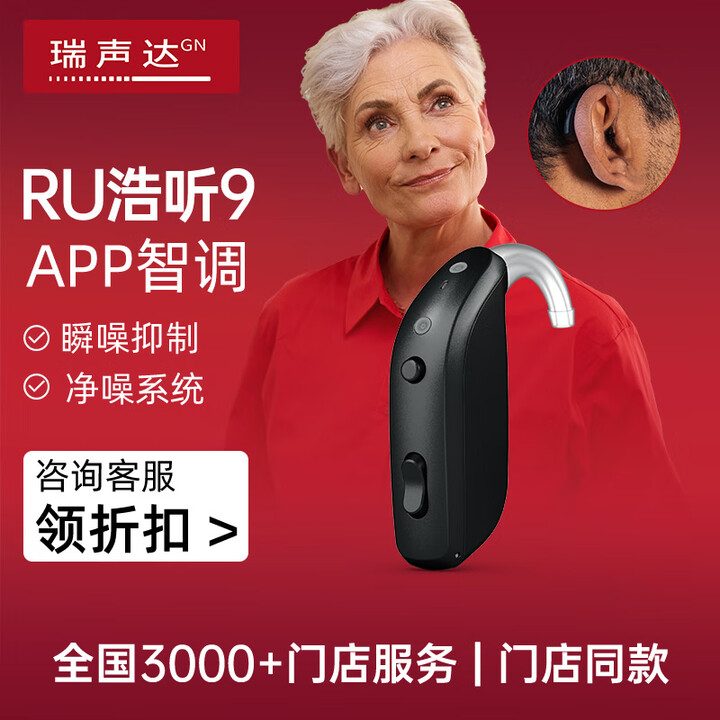 瑞声达助听器门店最新款浩听RU系列蓝牙直连迷你RIC机 20通道 RU9浩听988-DRWC+升级充电【图片 价格 品牌 报价】-京东