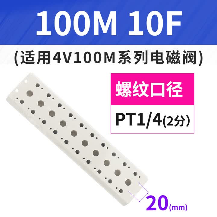亚德客（AIRTAC）4V110电磁阀汇流板底板连接底座100M-4F3F5F6F 3位 4位 100M10F【图片 价格 品牌 报价】-京东